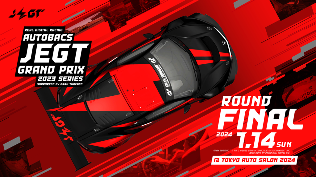 【確定結果】2023シリーズRd.FINAL最終結果およびシリーズ最終順位のお知らせ | NEWS | JEGT GRAND PRIX｜eモータースポーツ｜リアルとバーチャルの 融合によるハイ ...